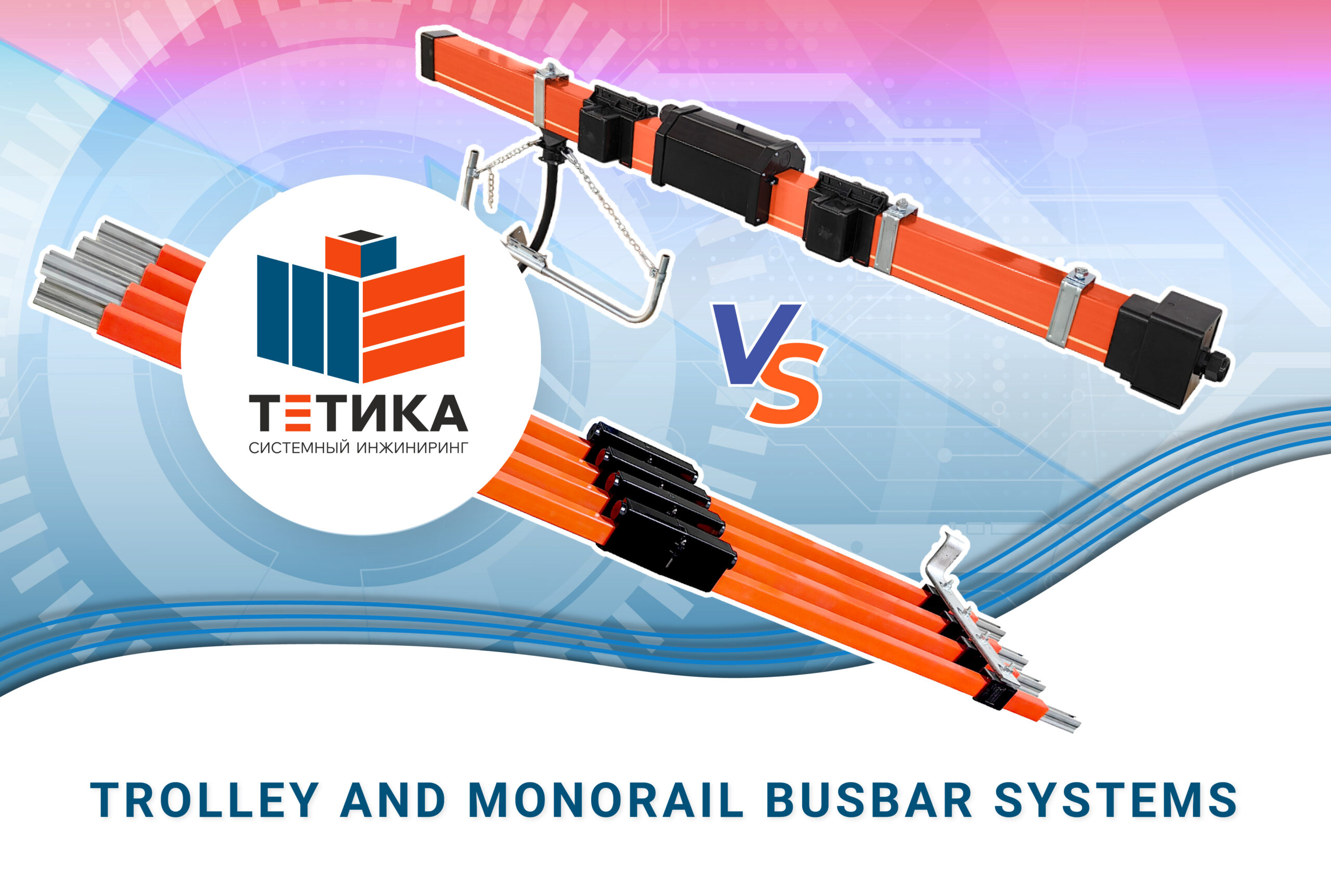 Trolley and Monorail Busbar Systems: What’s the Difference? - Компания ...